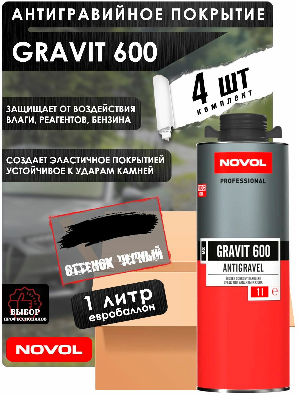 Антигравий NOVOL "GRAVIT 600", защитный, MS, черный, евробаллон, 4х1 л