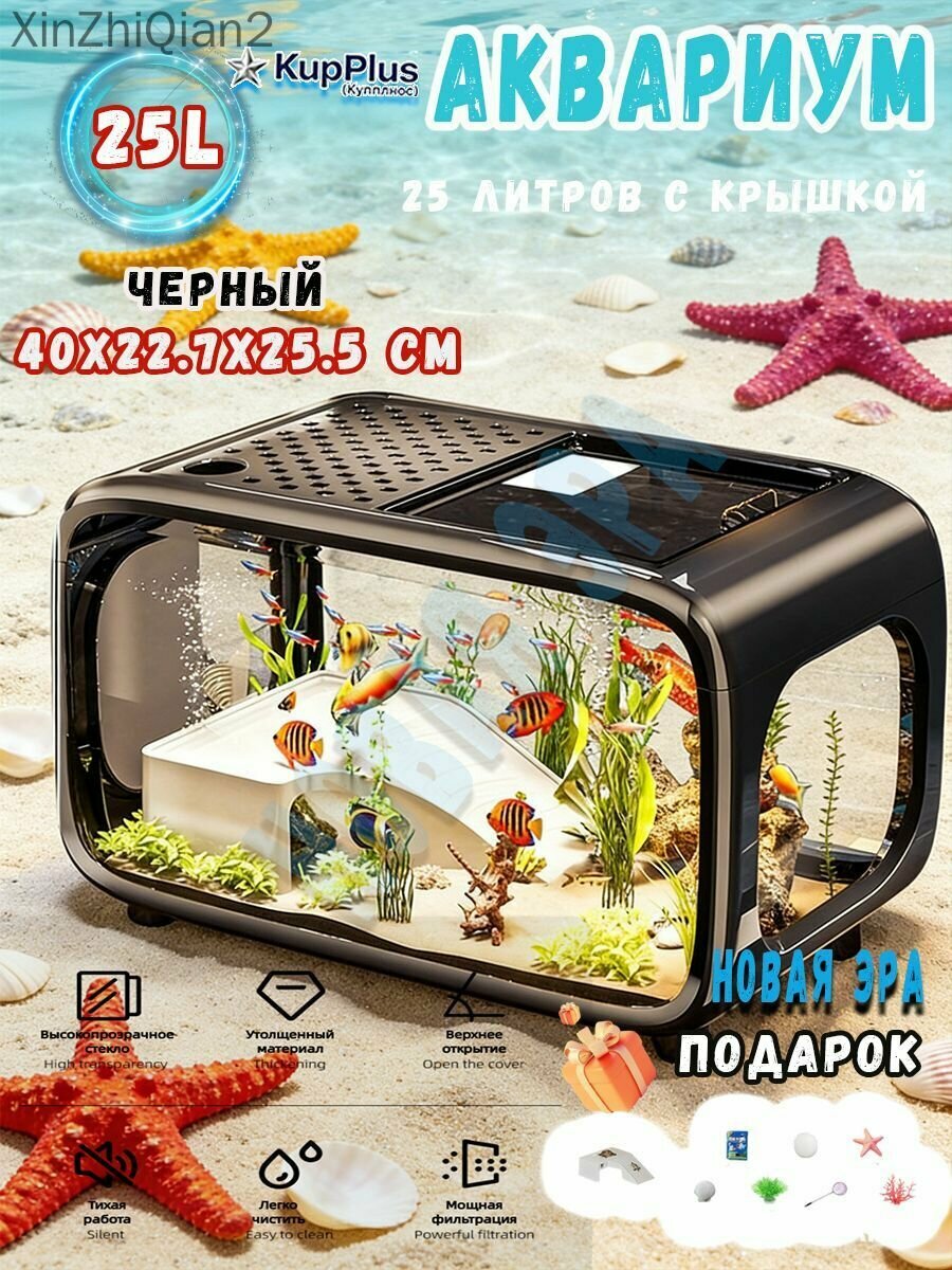 Аквариум для рыбок и черепахи с фильтром, мостиком и декором, комплект 40*23*26 см, объём 25 л