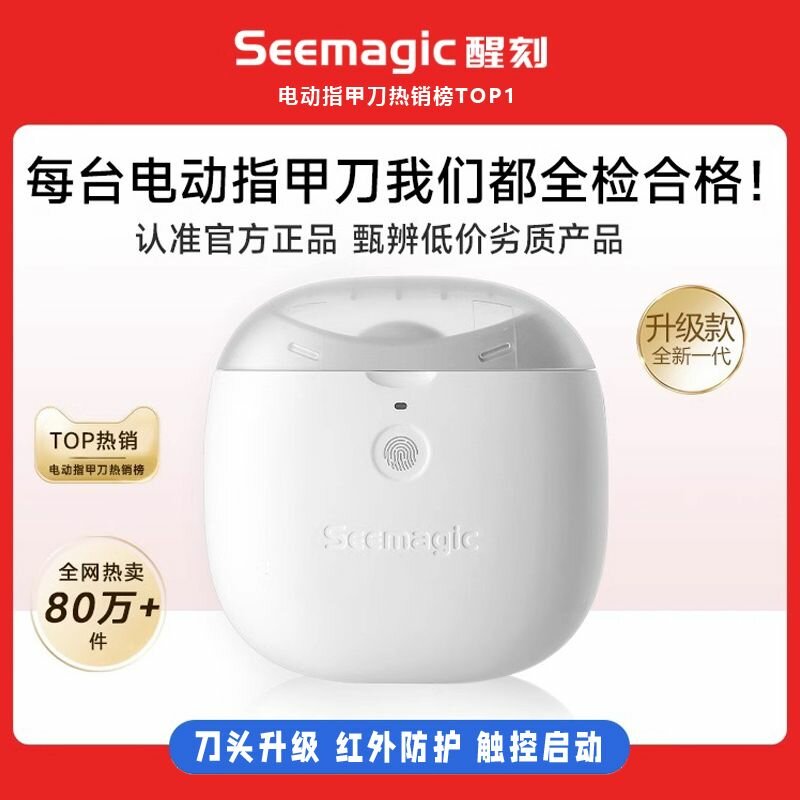 Электрическая машинка для стрижки и шлифовки ногтей Seemagic для домашнего использования, полностью автоматический триммер для ногтей для детей и пожилых