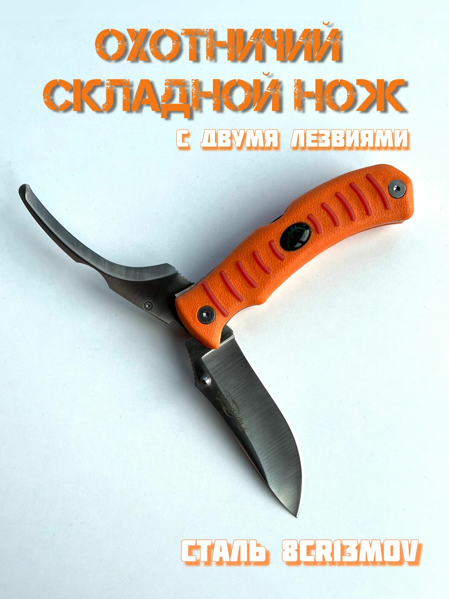 Нож складной с крюком для разделки, рыбалки, охоты и дома, сталь 8Cr13MoV