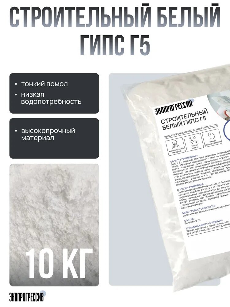 Гипс Г5 10кг