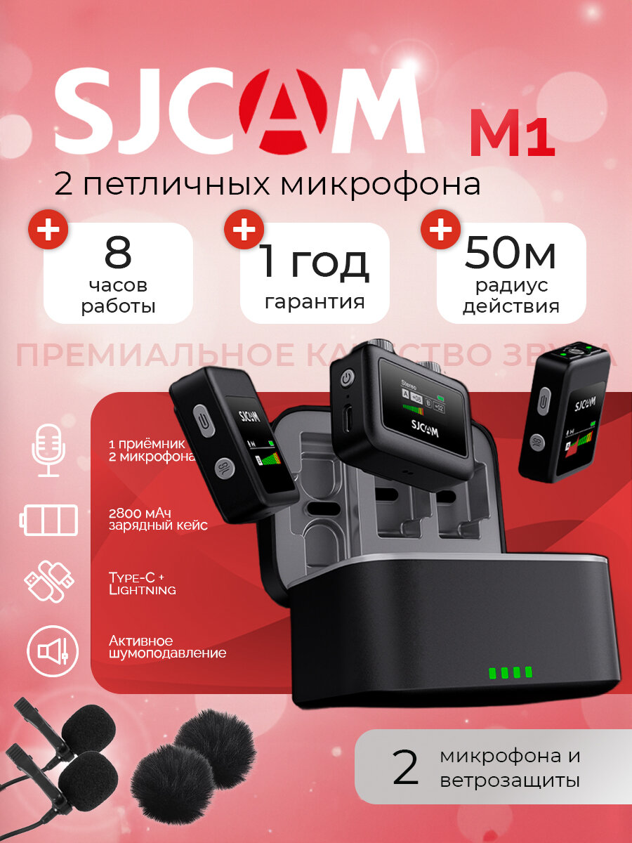 Оригинал Микрофон петличный беспроводной SJCAM М1 с шумоподавлением, Type-C, Lightning, mini jack 3,5 mm, 2 шт, черный