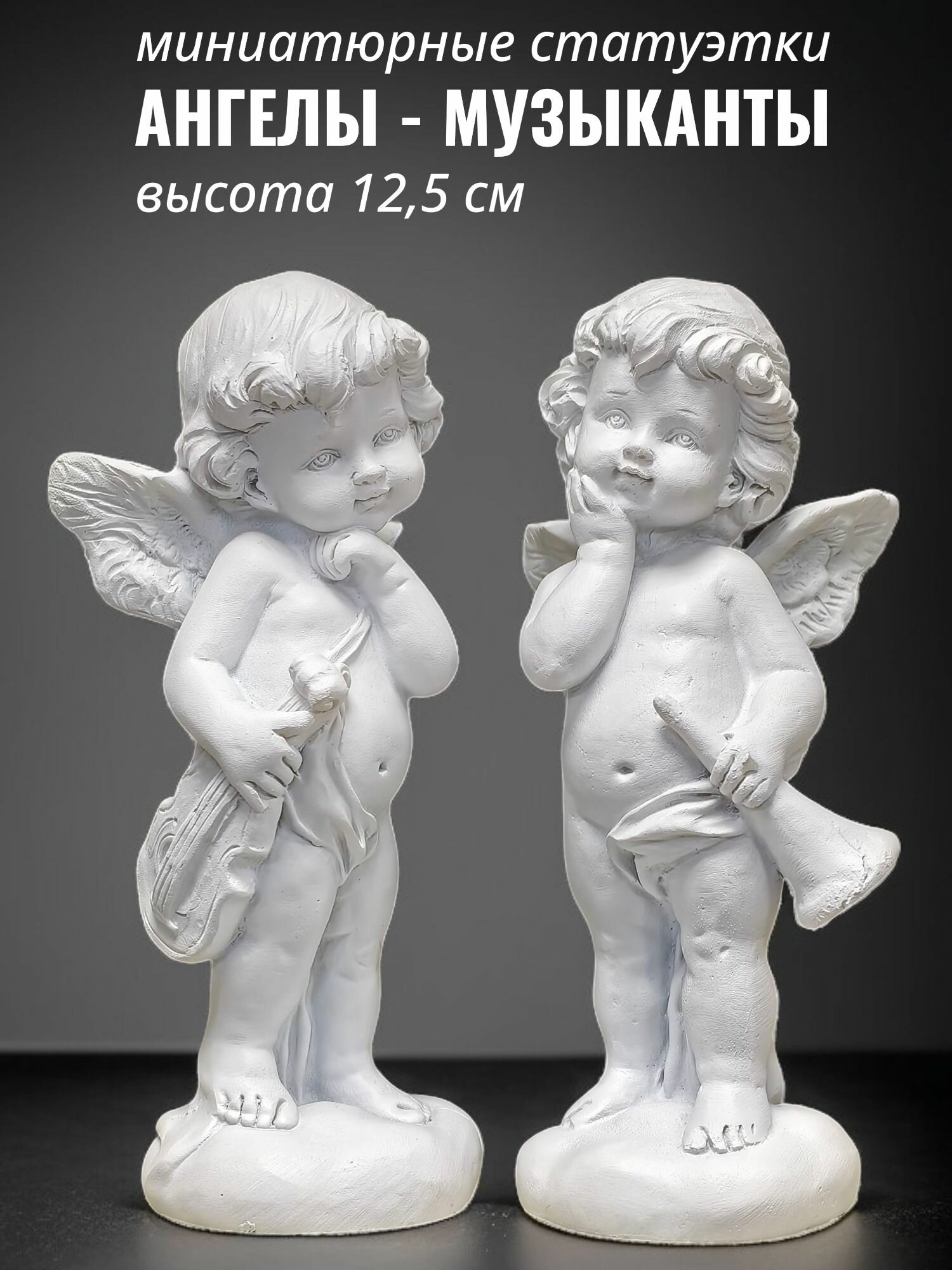 Статуэтка ангелы музыканты
