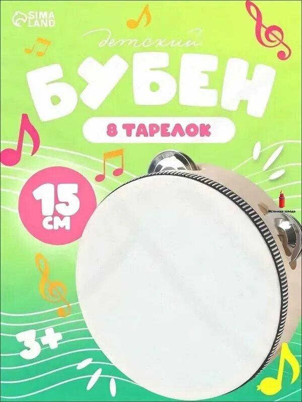 Музыкальная игрушка. Бубен детский "Классика"