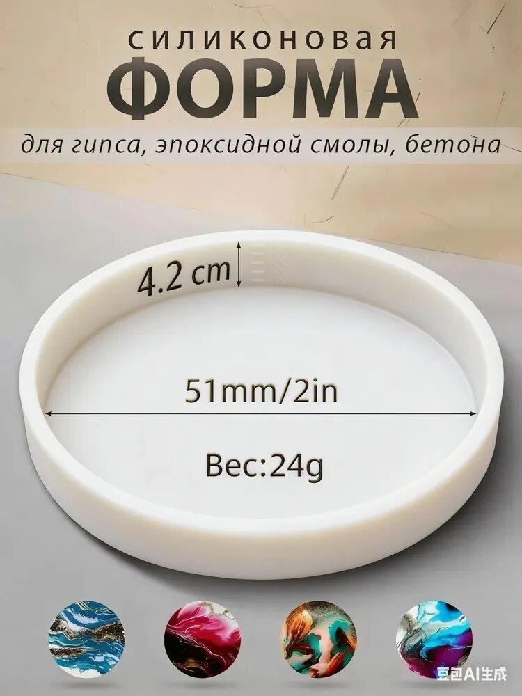 Силиконовая форма для литья, круглая форма для столешницы, для эпоксидной смолы, гипса и бетона, изготовление столов DIY