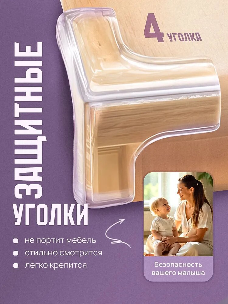 Защитный уголок — фото 1