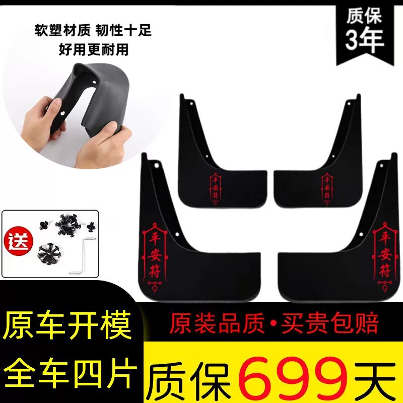 Новая модель оригинальных заводских накладок на брызговики SAIC MG4 2026 года, без сверления 2026 МГ 4[Оригинальная