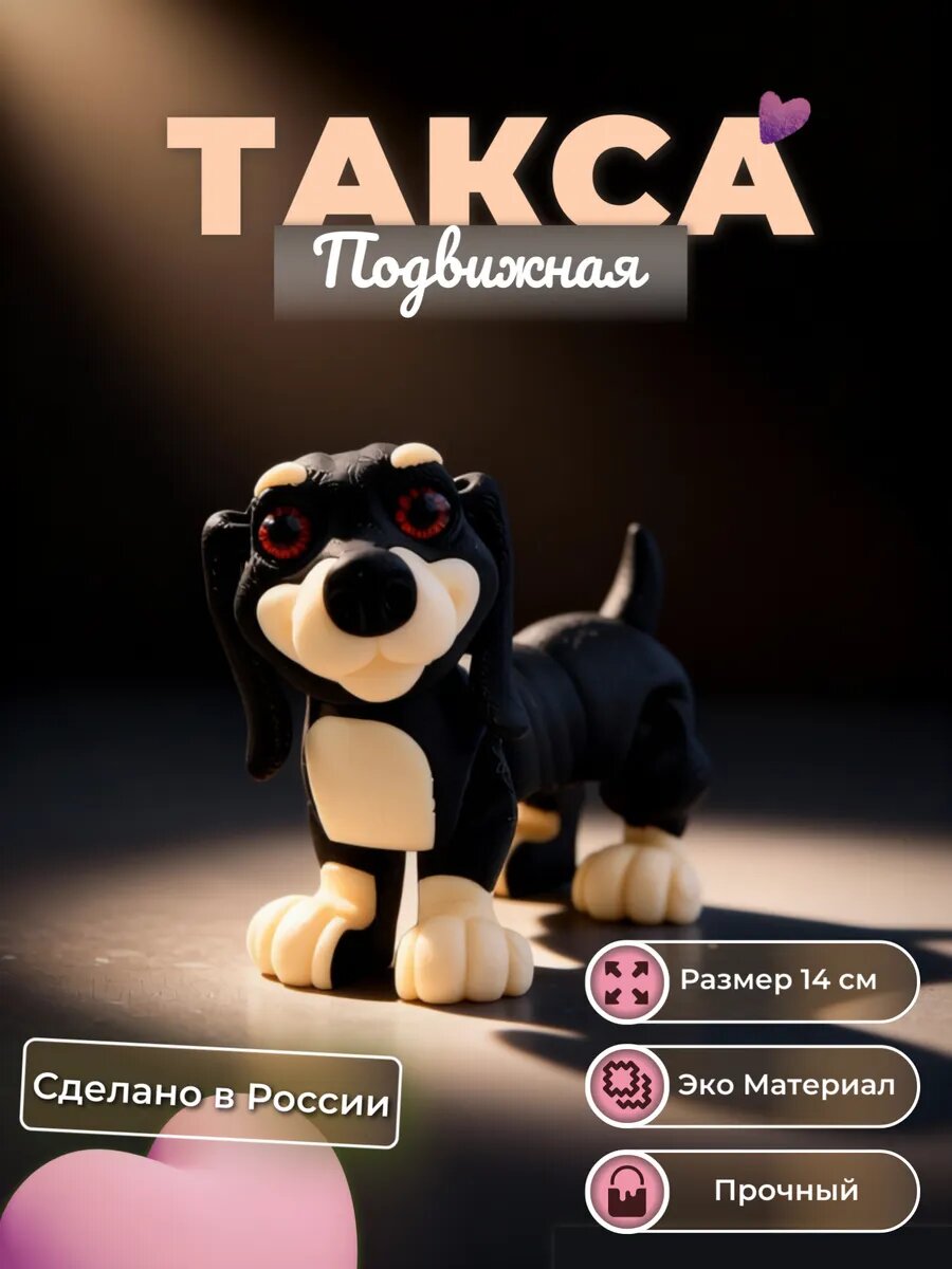 Игрушка антистресс Такса с косточкой