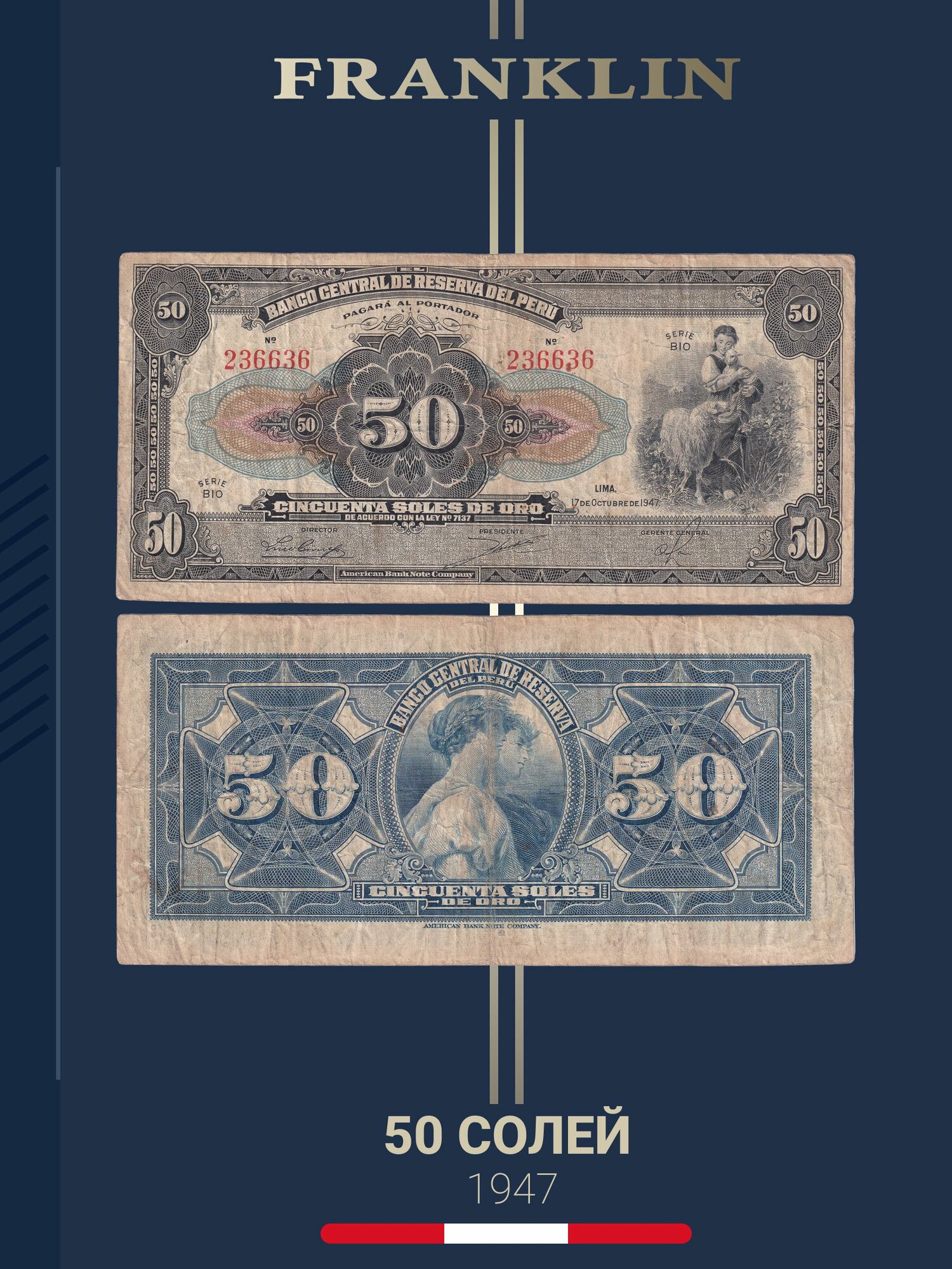 Банкнота Перу 50 солей 1947 год (F) Pick 68А