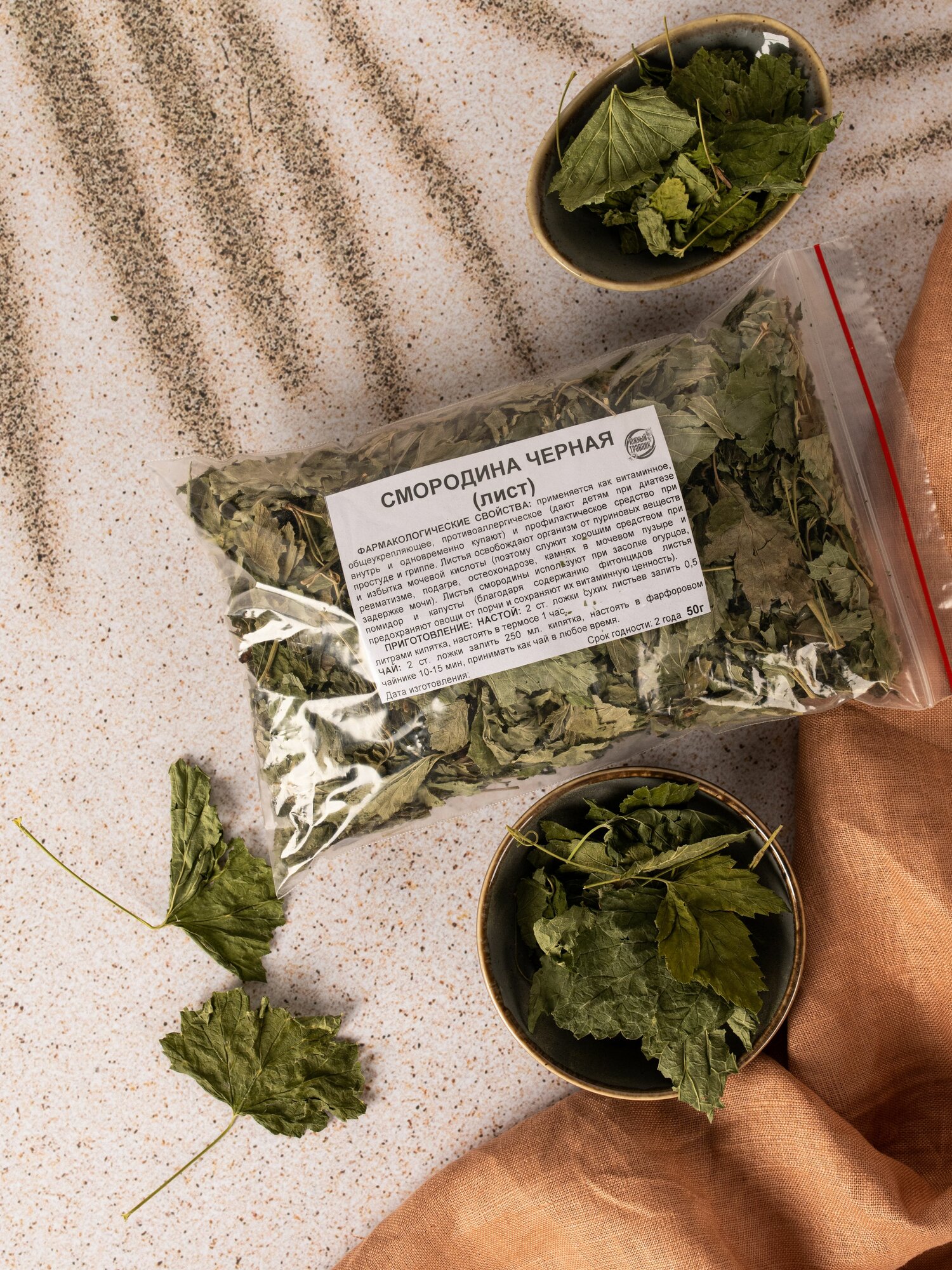 Смородина черная (лист) 50 гр