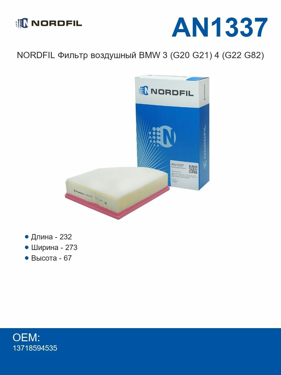 NORDFIL Фильтр воздушный BMW 3 (G20 G21) 4 (G22 G82)