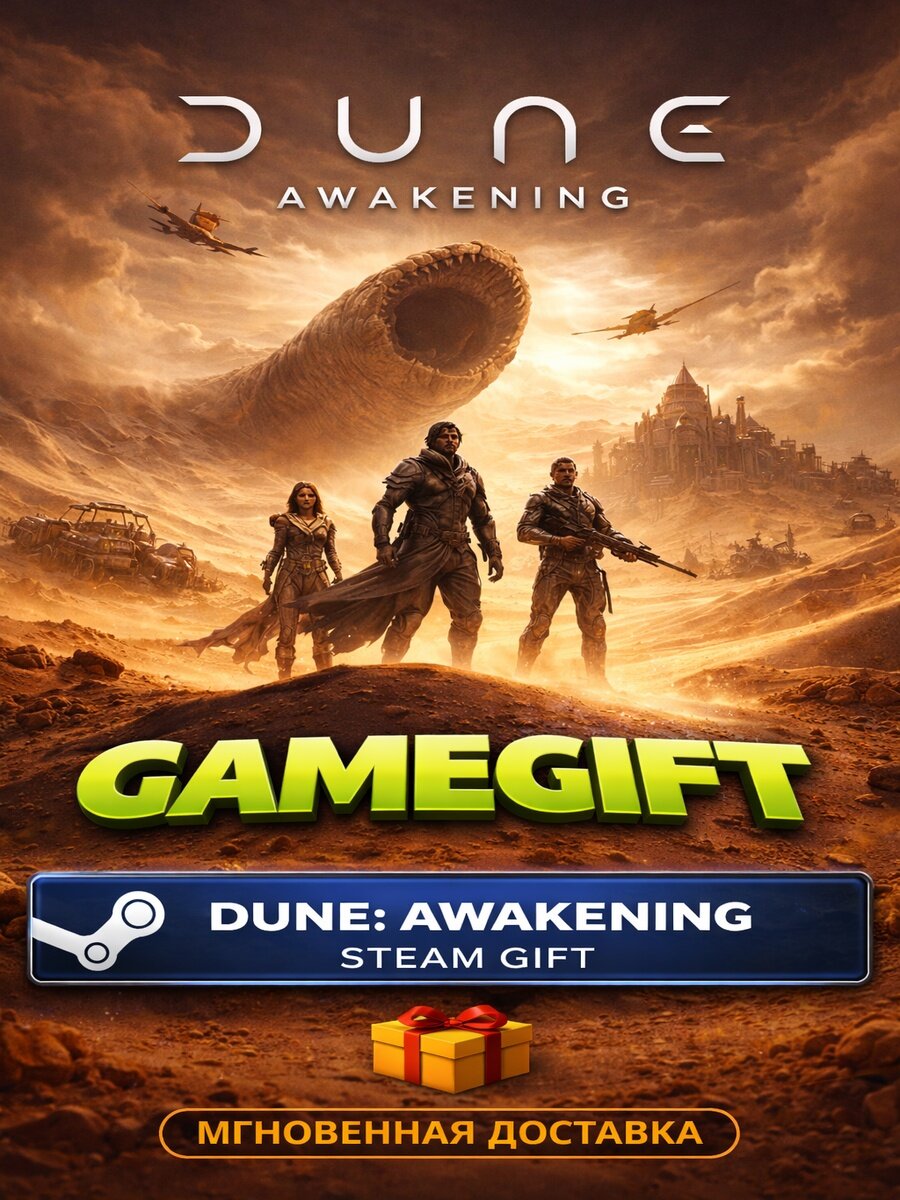 Игра Dune: Awakening для STEAM ПК (PC) | Страна активации - Пакистан | Подарком на Ваш аккаунт | Автовыдача