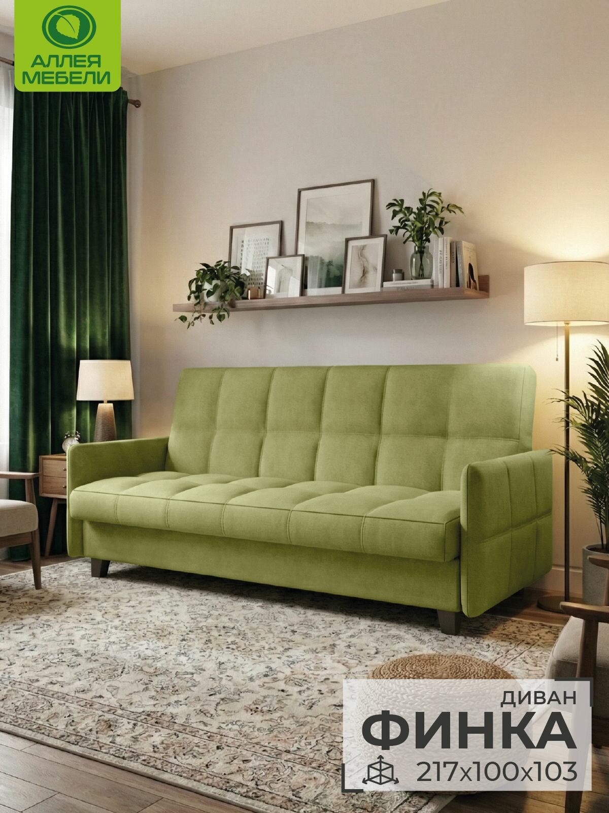 Диван-кровать, раскладной, прямой, финка 1 НПБ, 217x100x103 см, Велюр оливковый, Boska 11