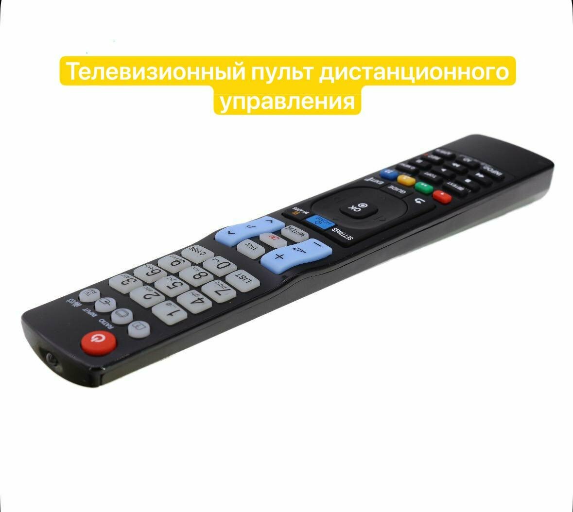 Пульт для телевизора LG 42LM660T