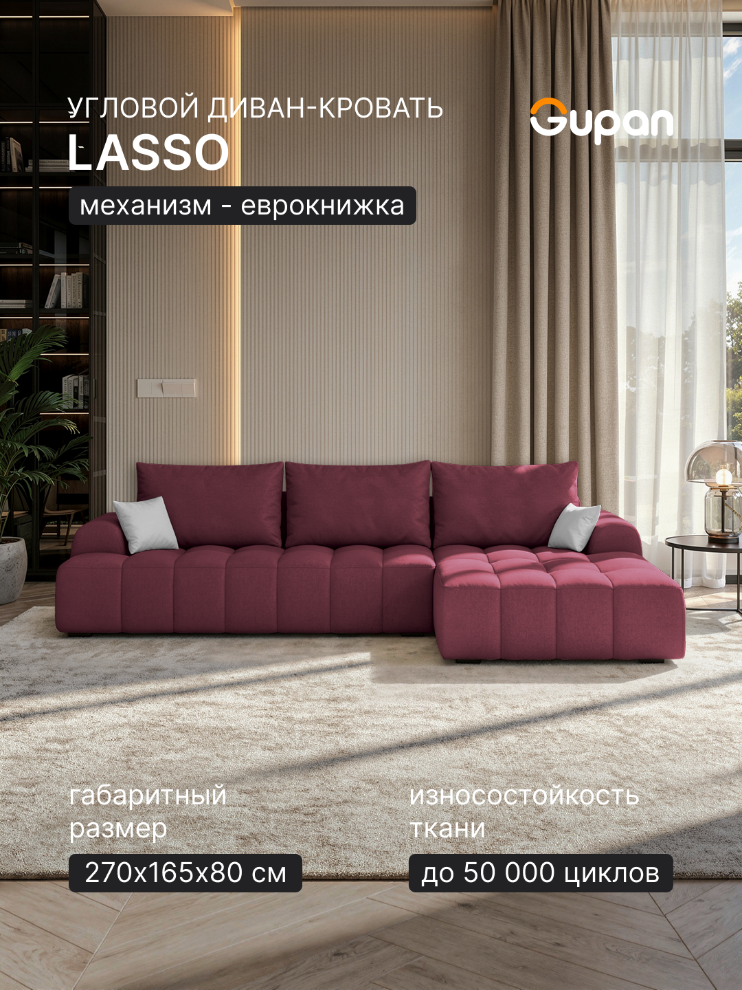 Диван угловой Gupan Лассо / Lasso Велюр Амиго Бордовый, раскладной, механизм еврокнижка, беспружинный, с ящиком для белья, в гостиную