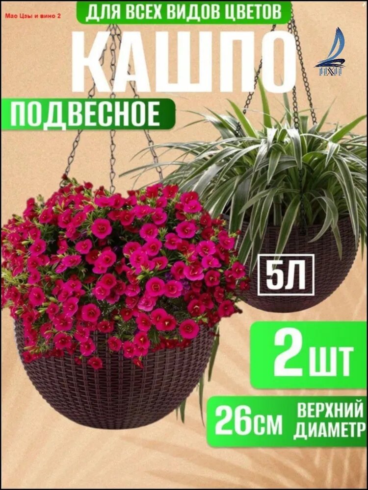 Левитирующий горшок 5 л, 26 см, 2 шт, коричневый, бежевый, подвесное кашпо