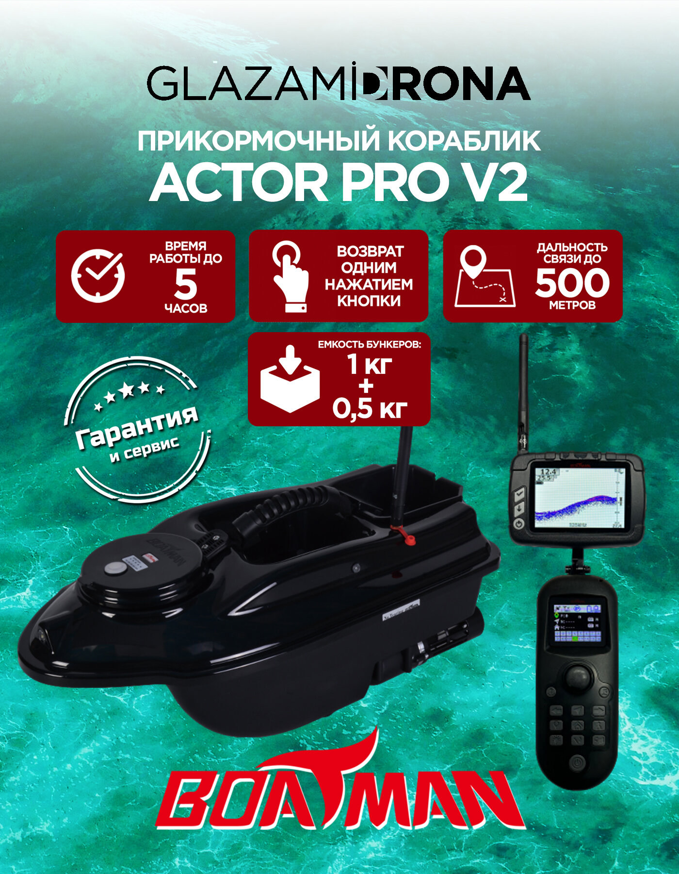 Прикормочный корабль Boatman ACTOR Pro V2 Black, эхолот, GPS, LED фонари, 3.5" экран