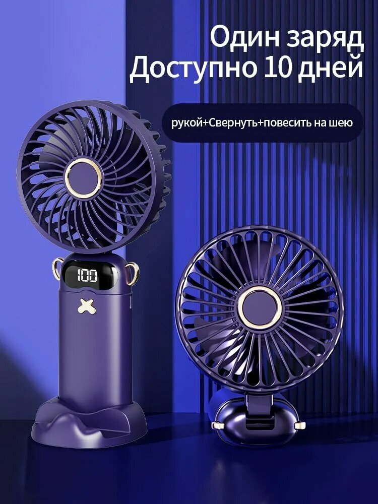 Настольный вентилятор Портативный ручной вентилятор，настольный вентилятор，USB аккумуляторный мини-вентилятор, подарок для женщин и мужчин, темно-синий