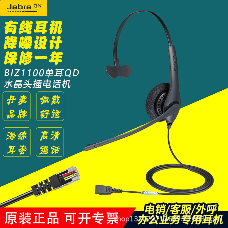 Jabra BIZ1100 Наушники с одним ушным вкладышем и стандартным кристаллическим кабелем для офиса, необходимость для