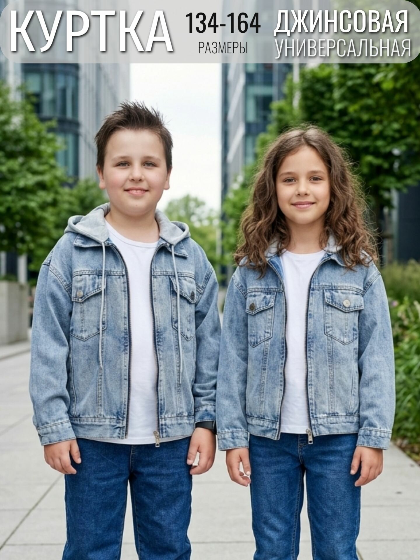 Куртка джинсовая