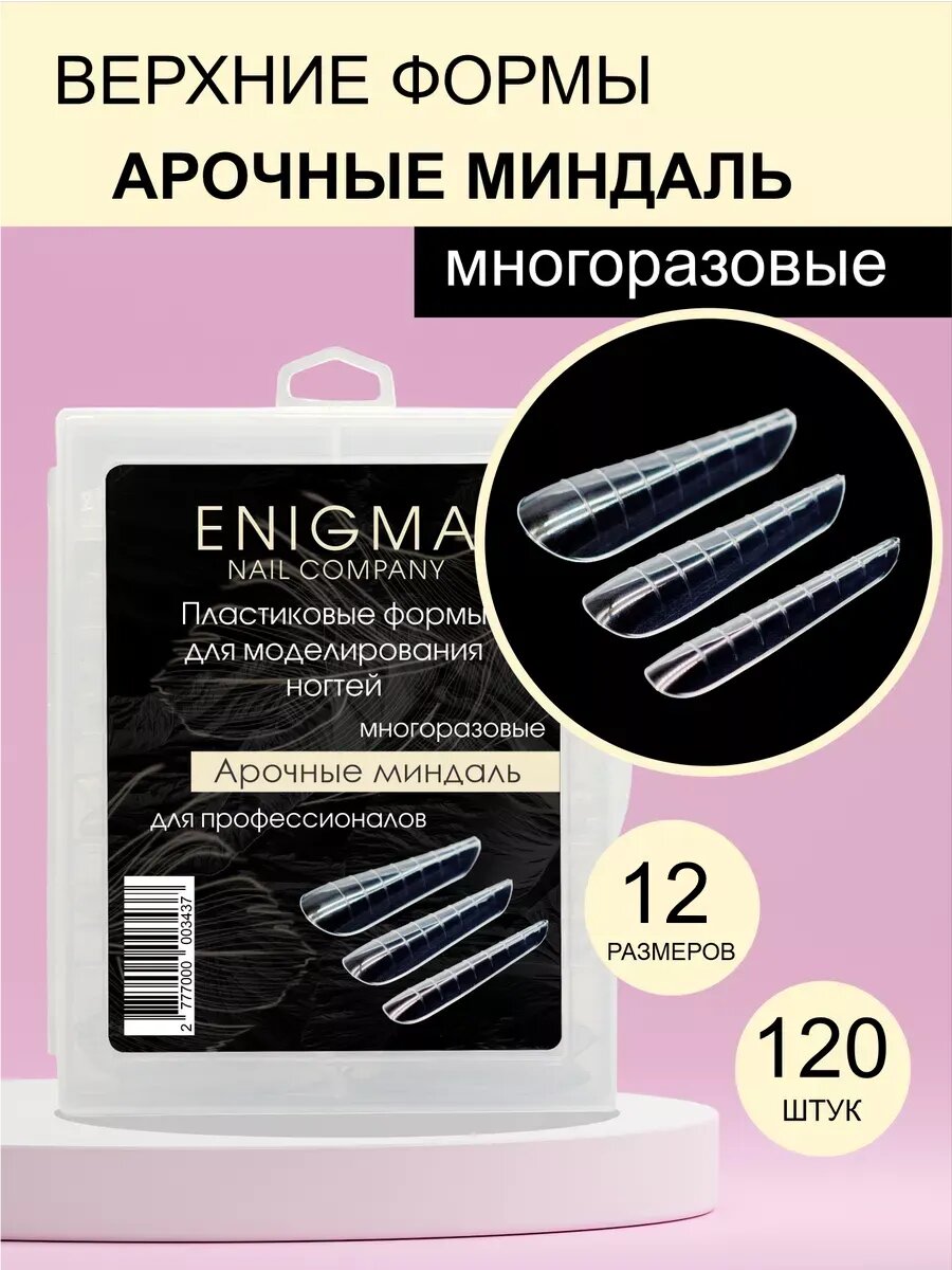 Верхние формы ENIGMA Арочные миндаль