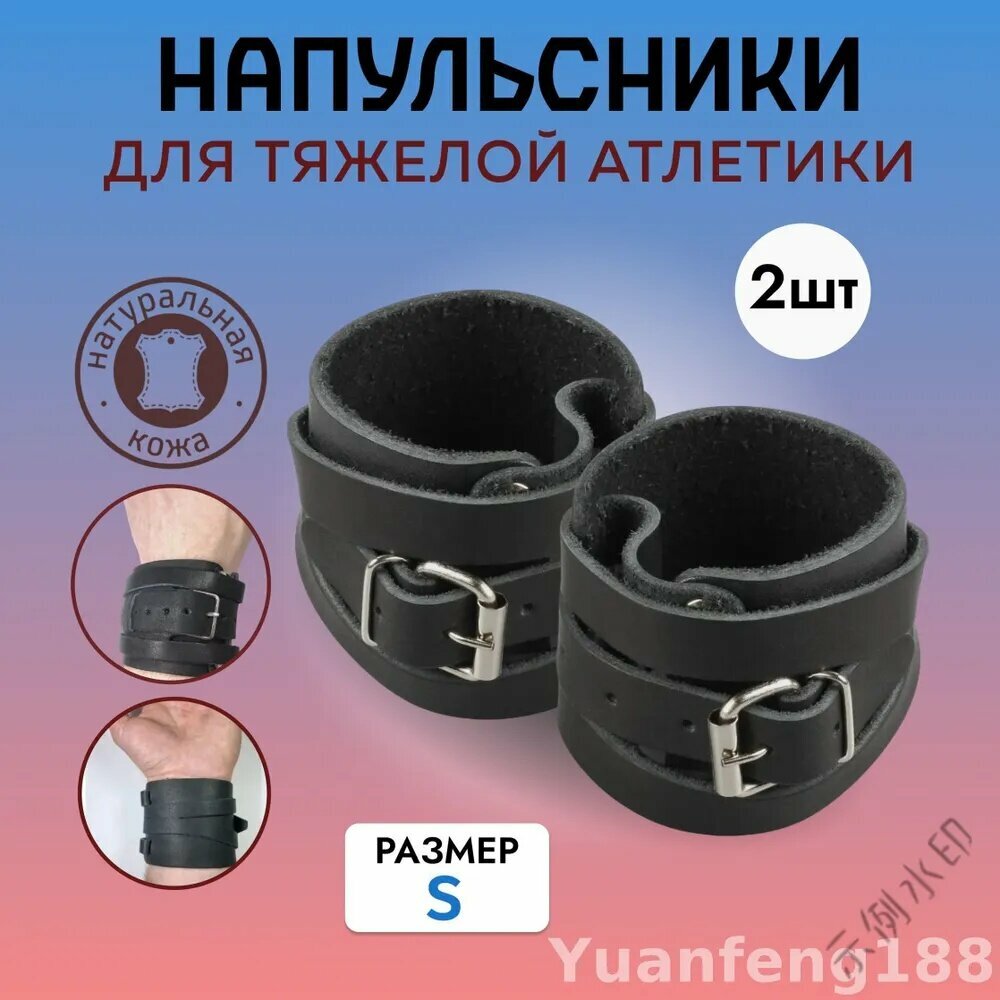 Напульсник, размер: S
