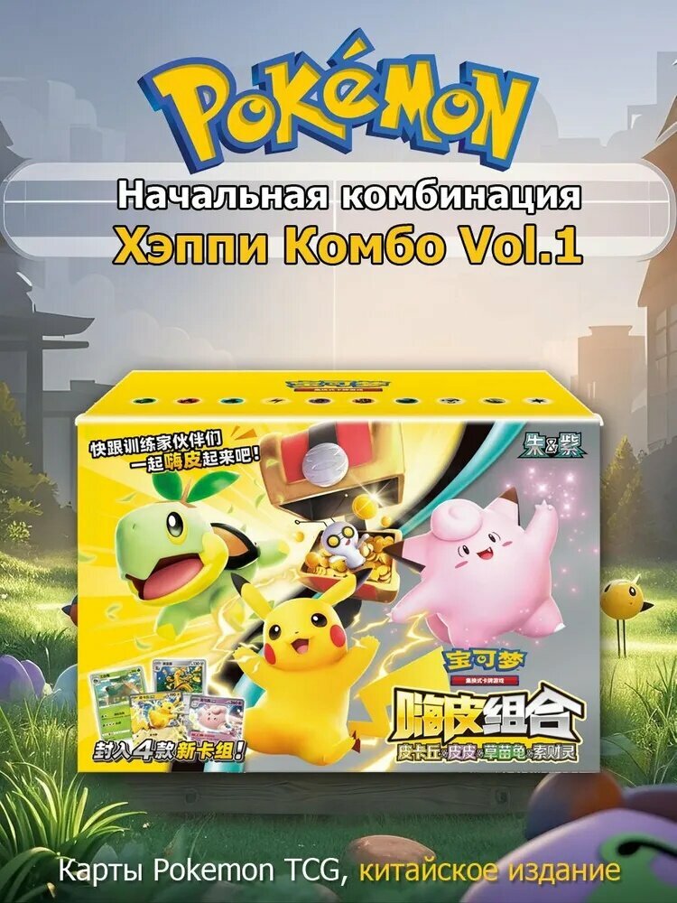 Pokemon: Хэппи Комбо Vol.1, покемон карты TCG csvH1C Scarlet & Violet (китайский версия)