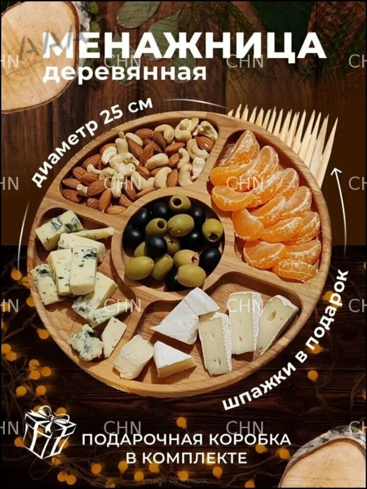Менажница, диаметр 25 см, 1 шт