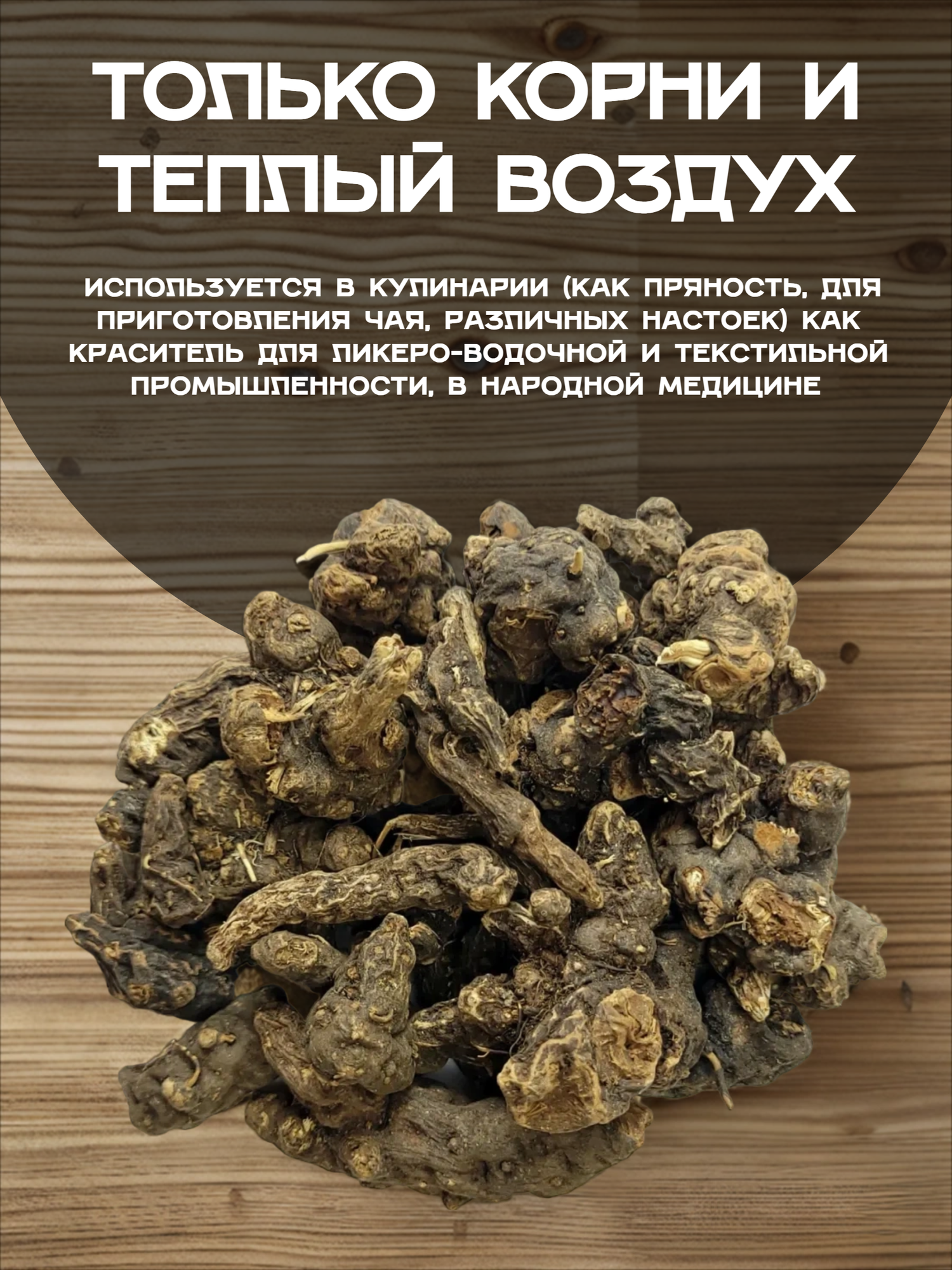 Калгана корень Лапчатка, 100 г, натуральный продукт без консервантов