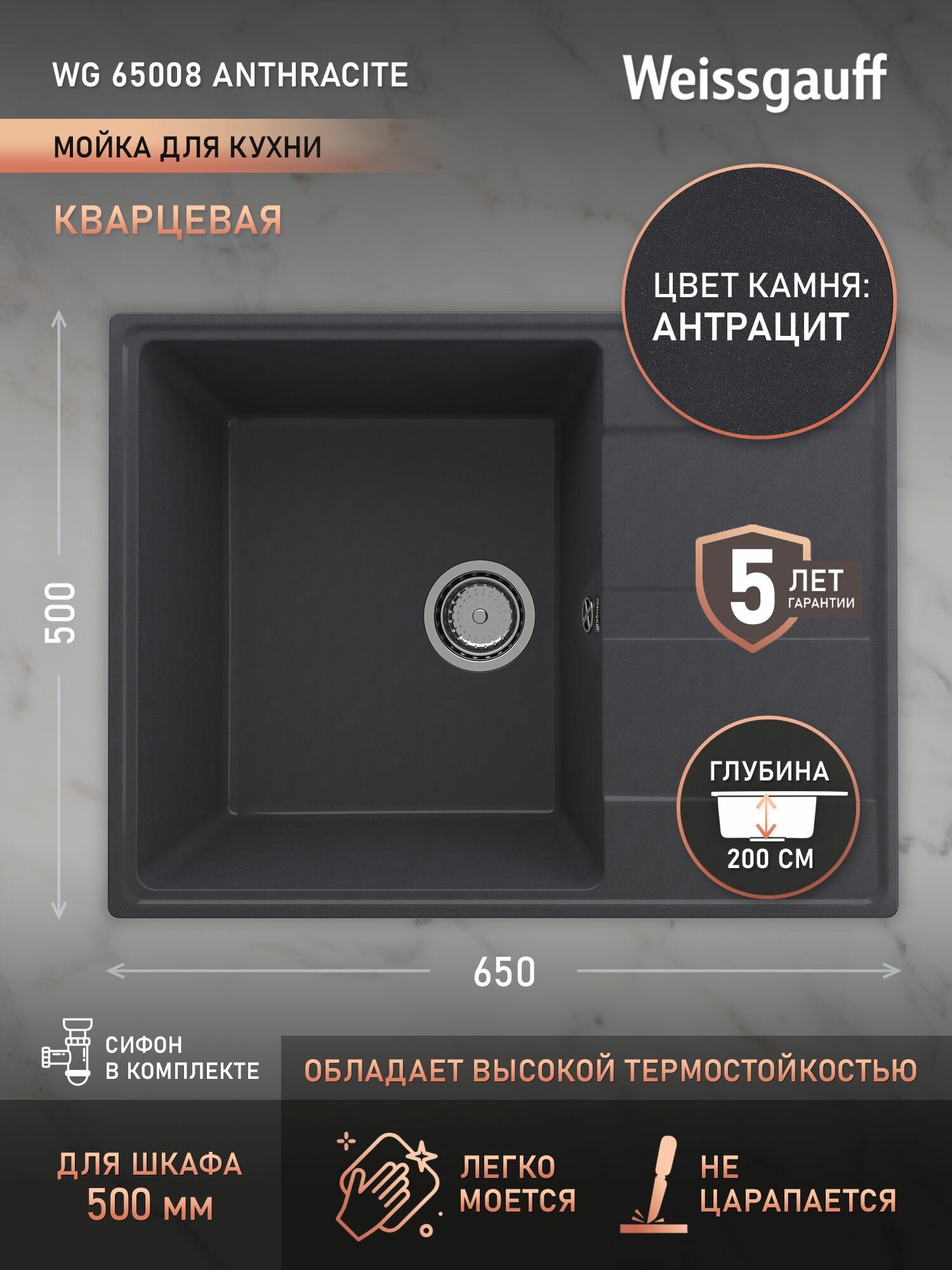 Мойка для кухни Weissgauff WG 65008 Anthracite, искусственный камень, врезная, с сифоном