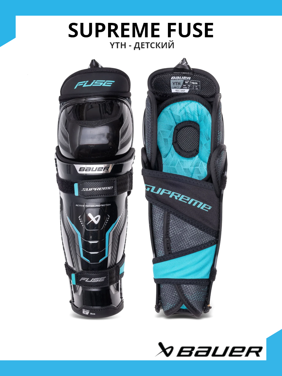 Щитки хоккейные BAUER Supreme Fuse S26 YTH - детские, размер 10"