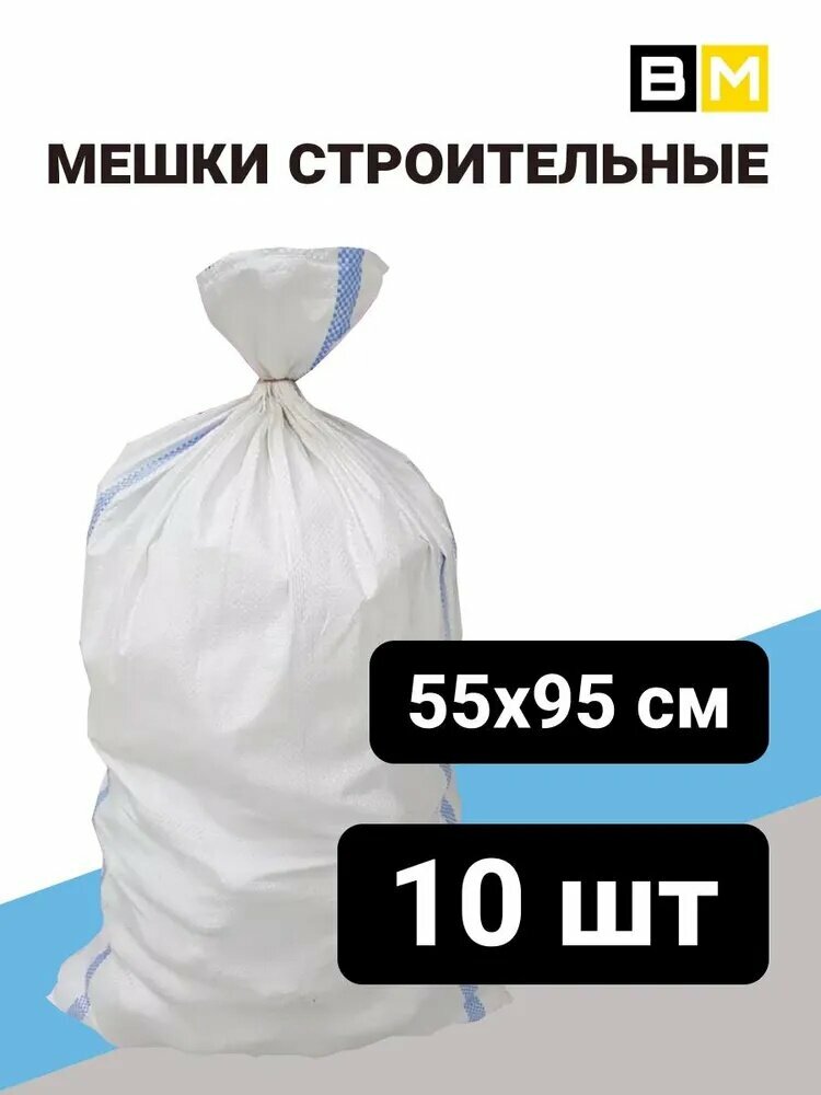 Мешки для мусора 100 л, 10 шт