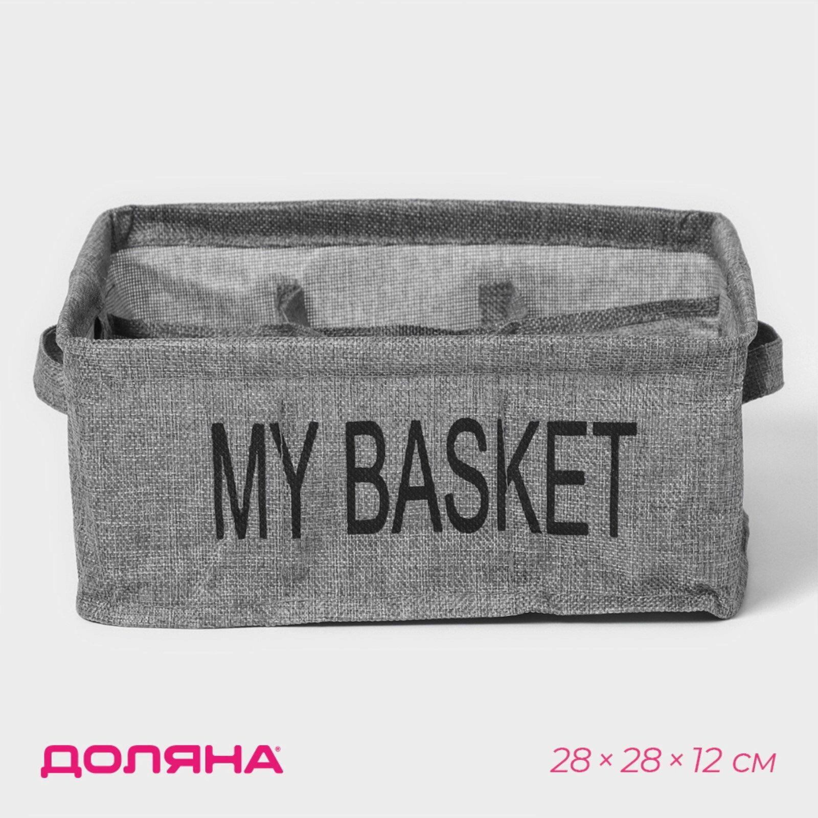 Органайзер для хранения белья Basket, 9 ячеек, 28x28x12 см, серый