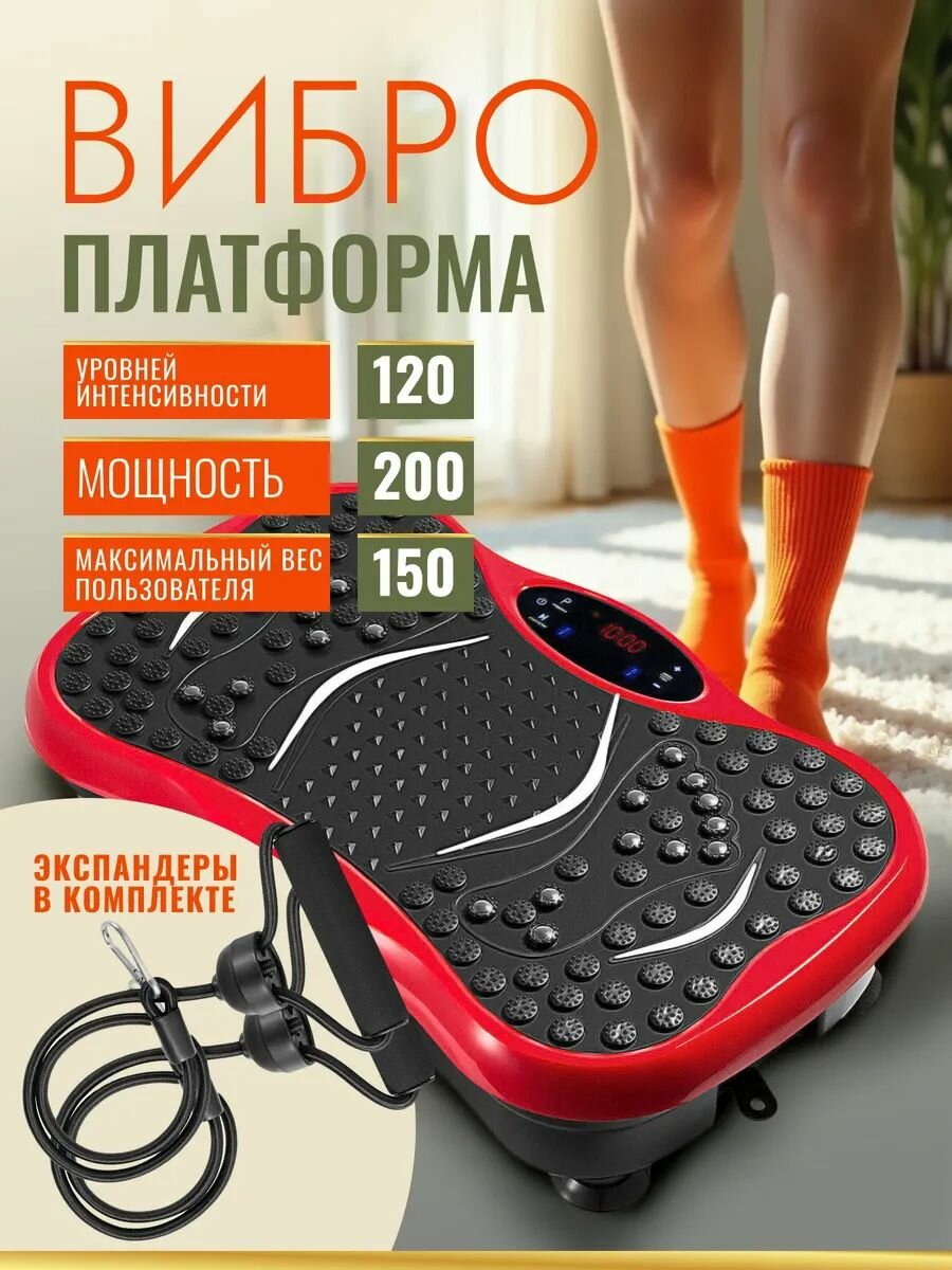 Виброплатформа кардио тренажер для дома, электрический вибротренажер антицеллюлитный для тела, нагрузка 150 кг