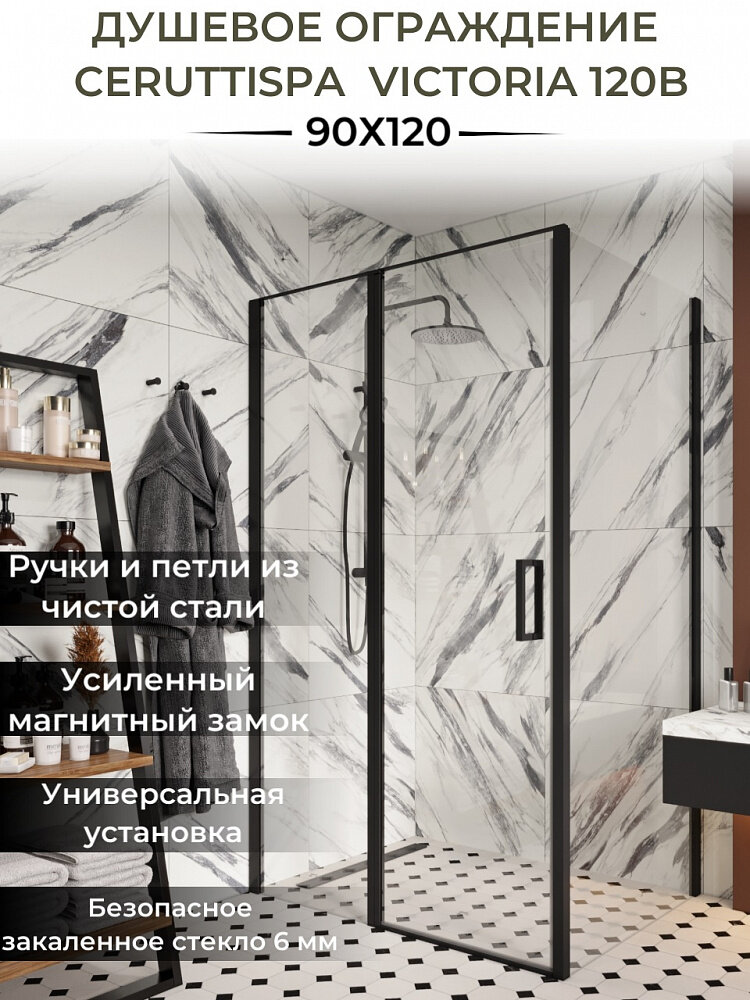 Душевое ограждение Ceruttispa виктория (VICTORIA) 120B (90x120x195)