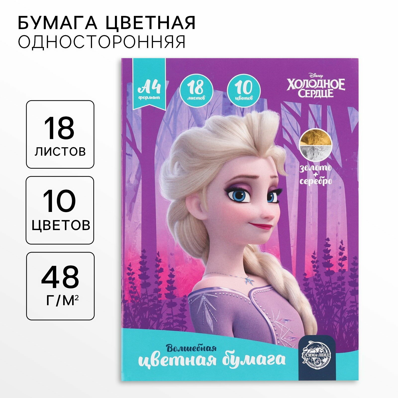 Цветная бумага, А4, 18 листов, 10 цветов, немелованная, односторонняя, на скрепке, 48 г/?2, "Сестры"
