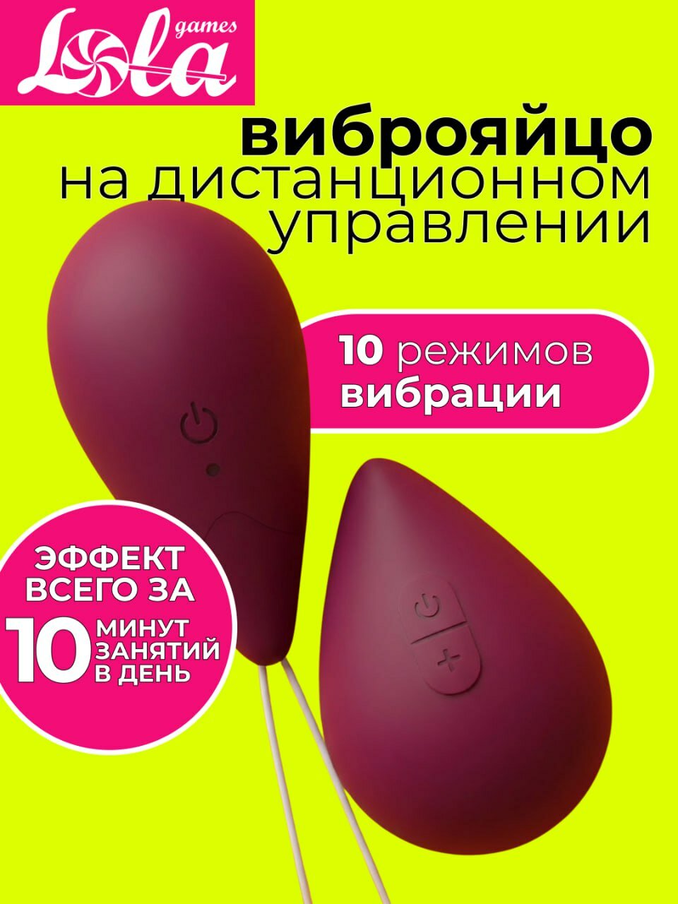 Виброяйцо с пультом управления Take it Easy / Виброяичко