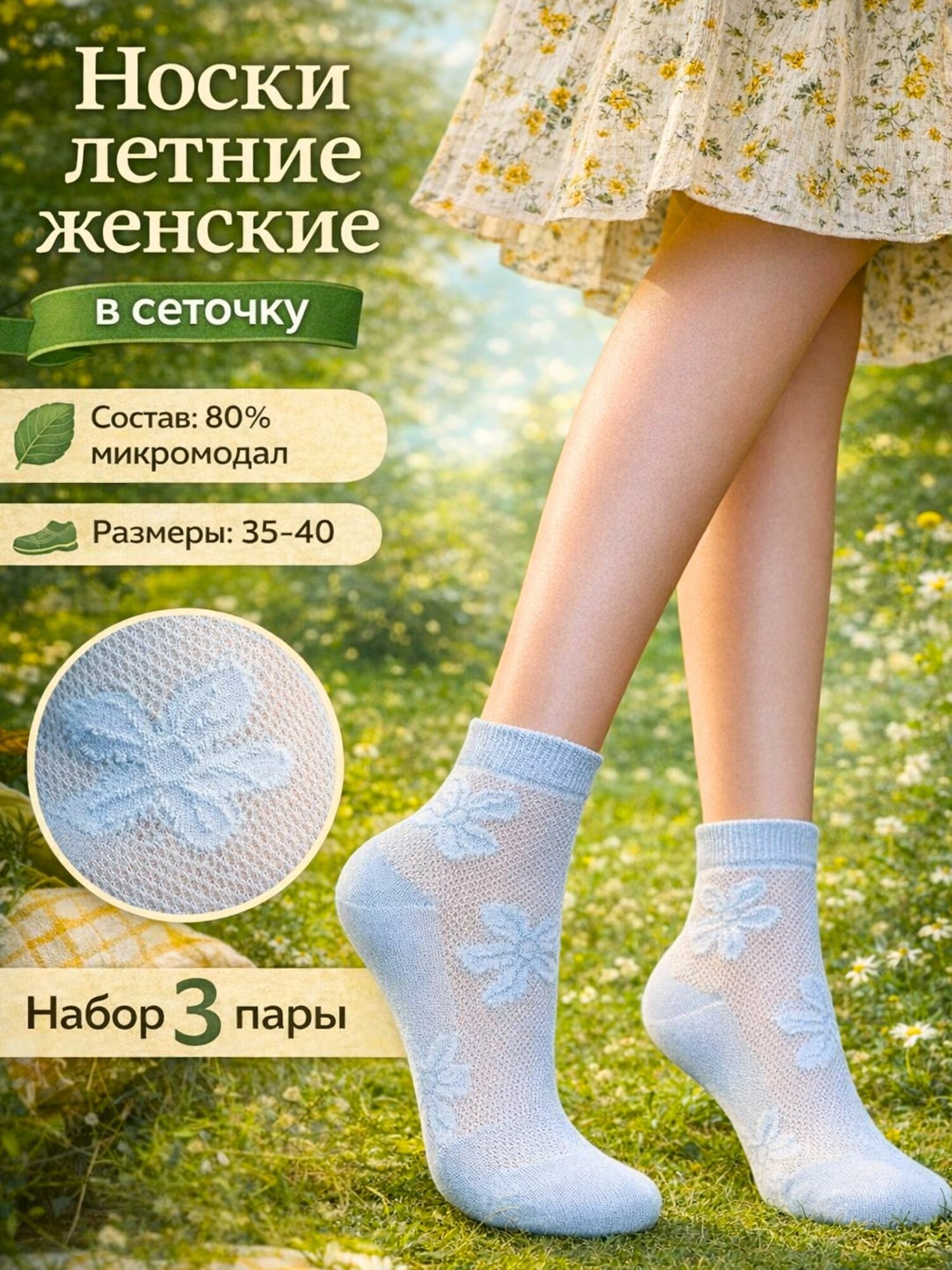 Носки 10В3, комплект