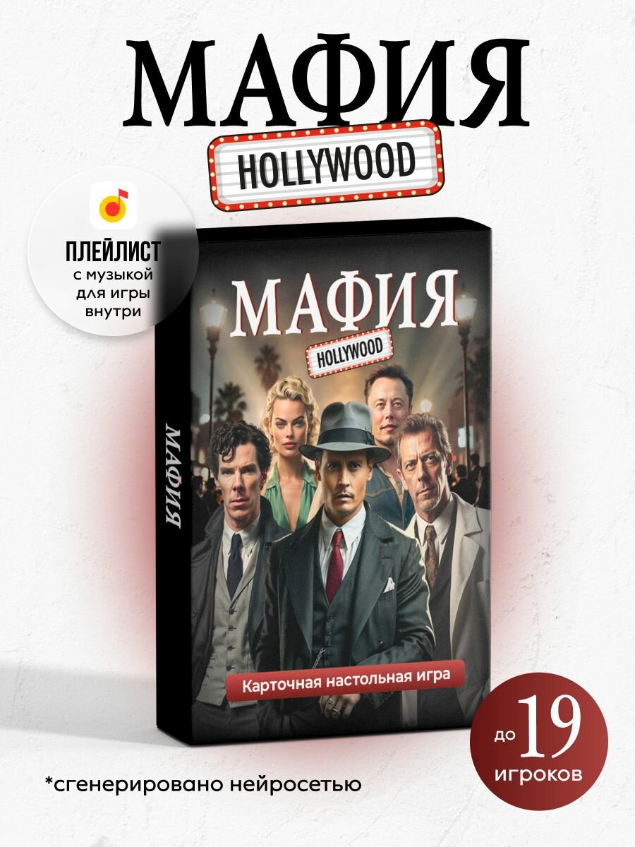 Настольная карточная игра "Мафия"