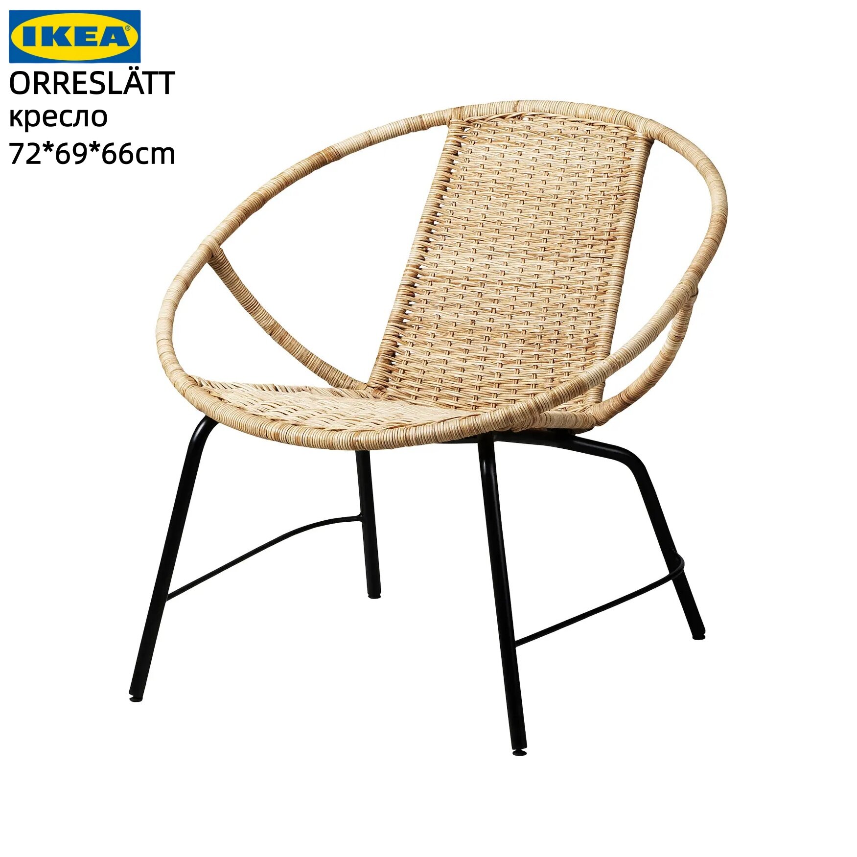 IKEA ORRESLÄTT серия, кресло, 72*69*66см,69,5.9,66,72,