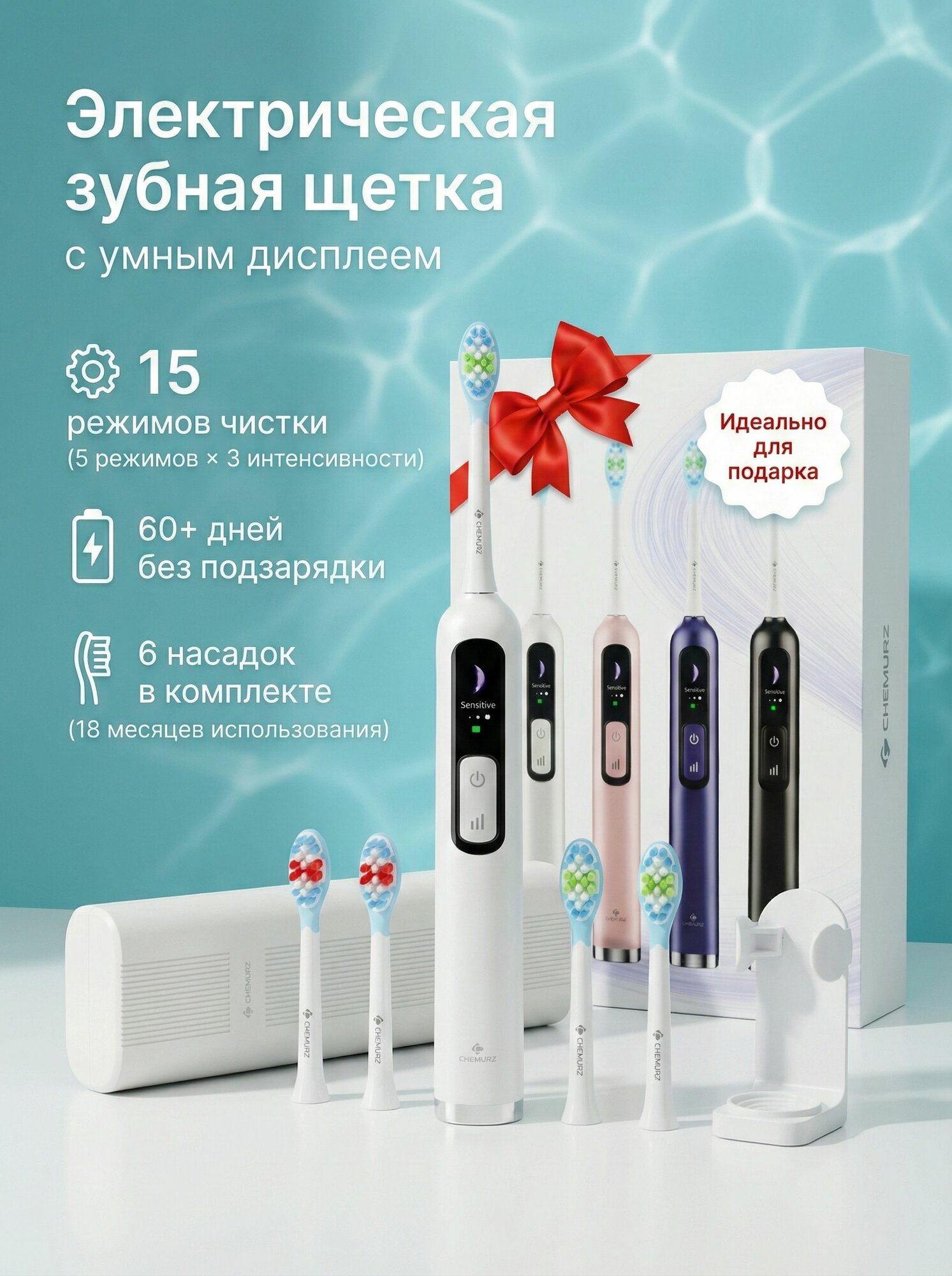 Электрическая звуковая зубная щетка белая Chemurz Pro 5 для взрослых, с дисплеем, 15 режимов чистки, 6 насадок, дорожный кейс, держатель, type-c