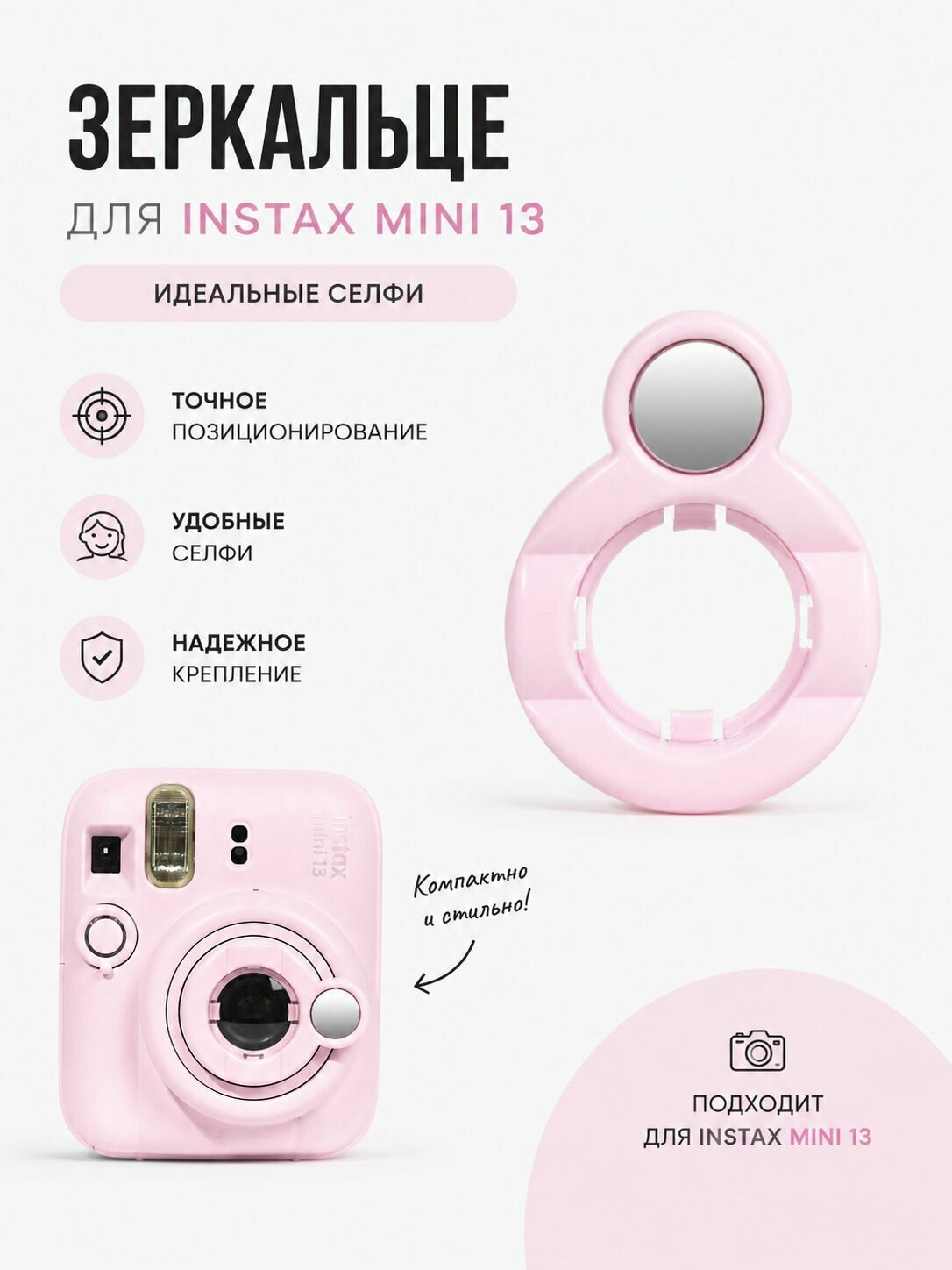 Instax mini 13 зеркало для селфи