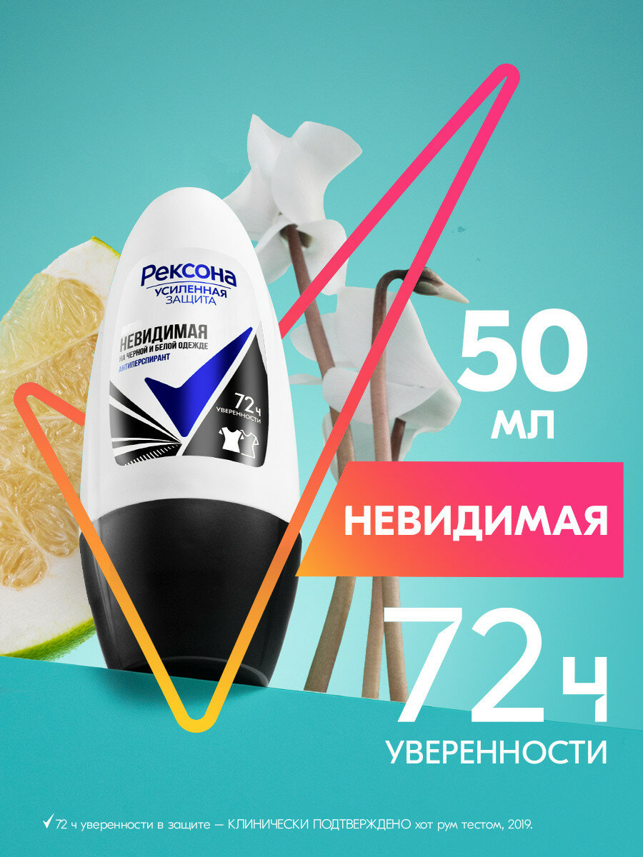 Рексона антиперспирант-дезодорант шариковый Невидимая на черной и белой одежде 50 мл