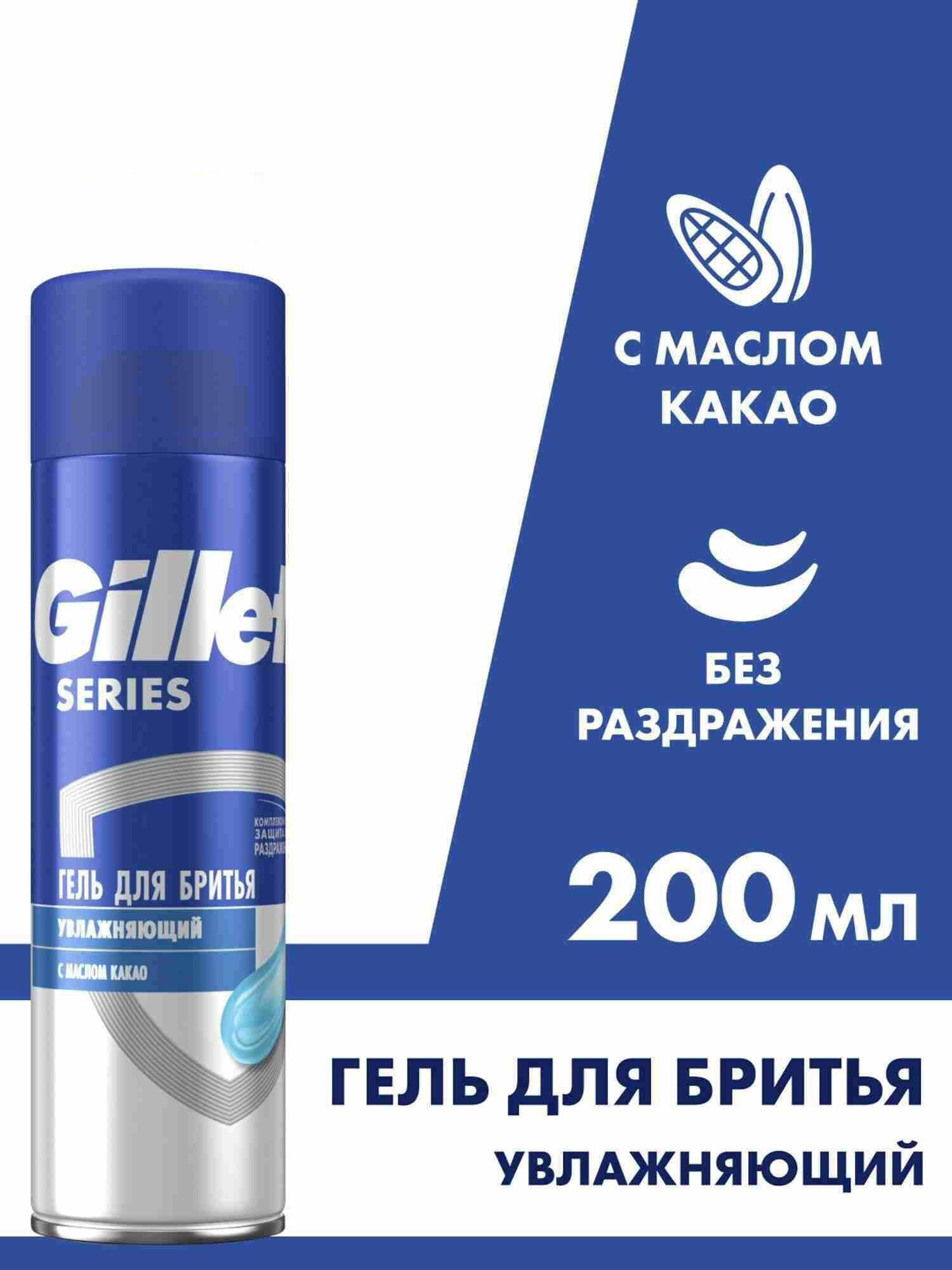 Гель для бритья Series Moisturizing, увлажняющий, мужской, 200 мл пенка для бритья средство для бритья бритвенный гель мужской