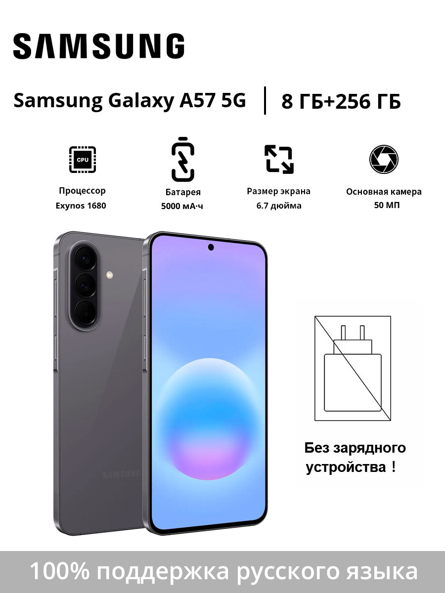 Смартфон Samsung Galaxy A57 5G | Exynos 1680 | 5000 мАч | 6.7" | 50 МП