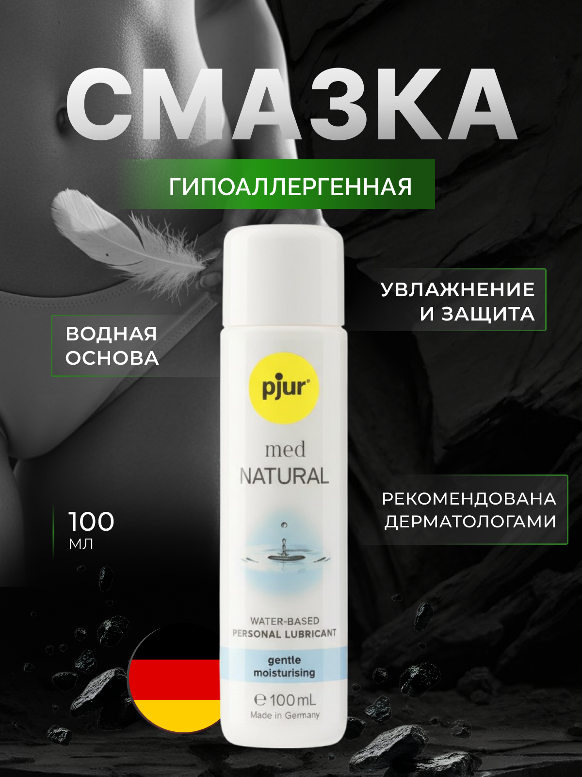 Смазка pjur Med Natural на водной основе, 100 мл