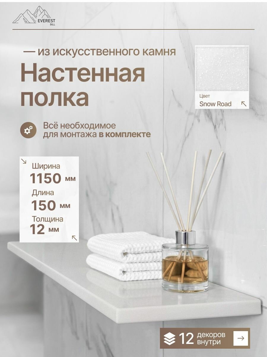 Полка из искусственного камня 1150x150x12мм Snow Road глянцевый