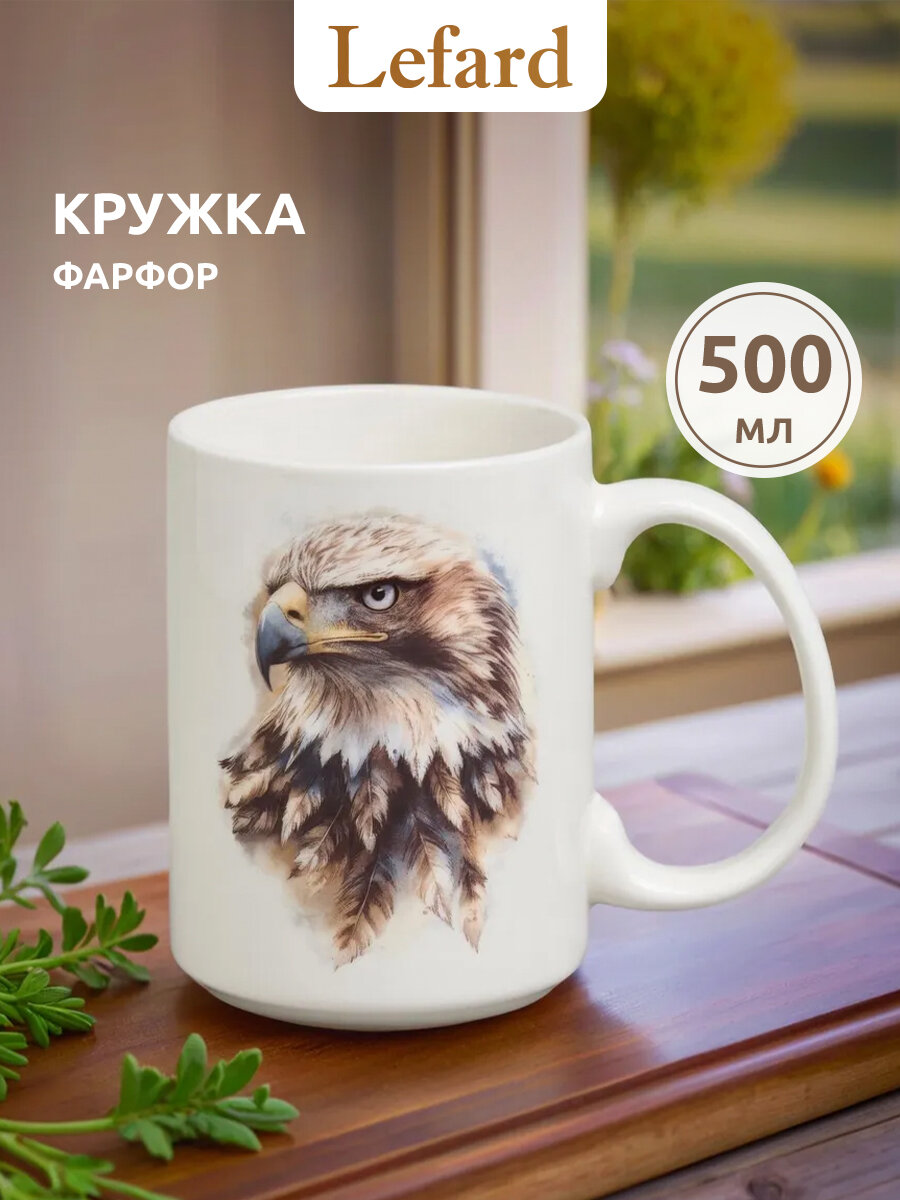 Кружка Lefard "Орёл", 500 мл, фарфоровая, белые фон, контрастный рисунок