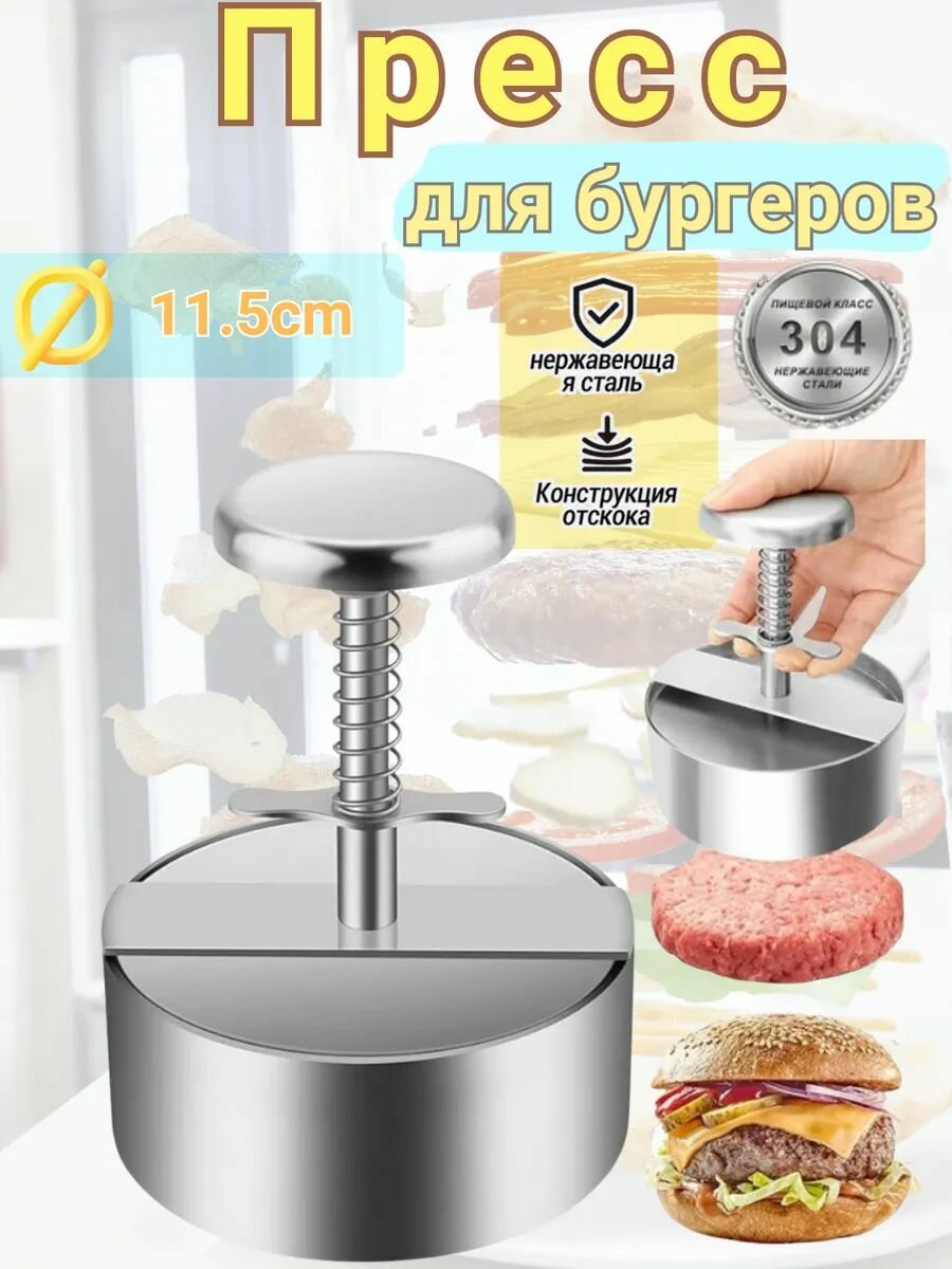 Пресс для бургеров "9cm", нержавеющая сталь, белый, универсальная, 400 г