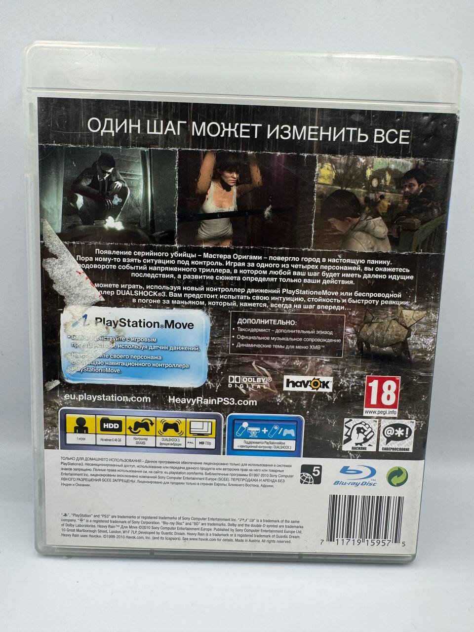 Heavy Rain для Move PS3 (рус.) — фото 1